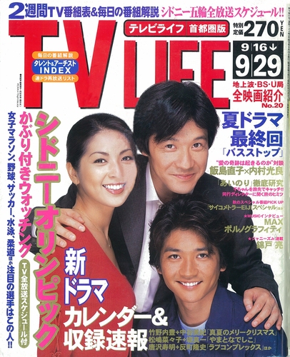 TV LIFE 2000年10月13日号｜Magazine Time Machine