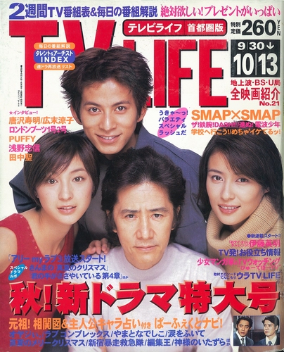 TV LIFE 2000年10月13日号｜Magazine Time Machine