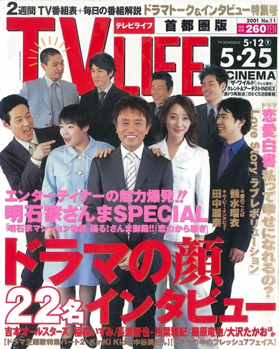 TV LIFE 2001年6月8日号｜Magazine Time Machine