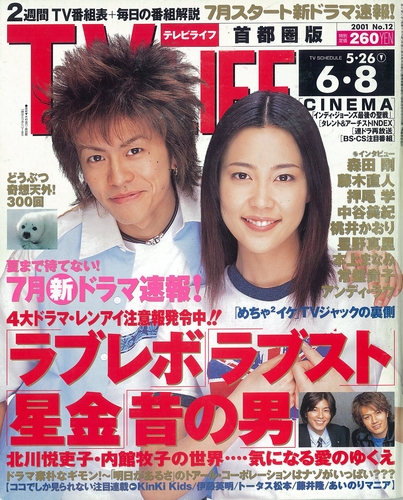TV LIFE 2001年6月8日号｜Magazine Time Machine