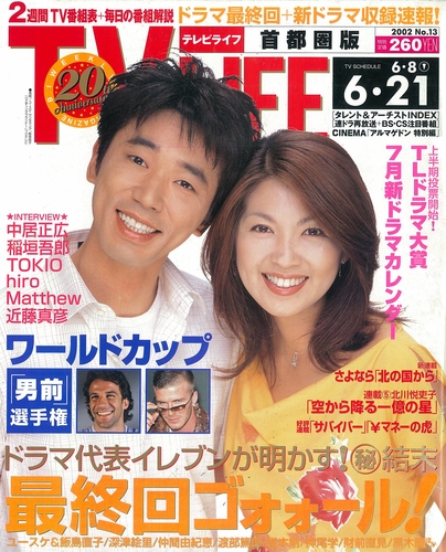 TV LIFE 2002年7月5日号｜Magazine Time Machine