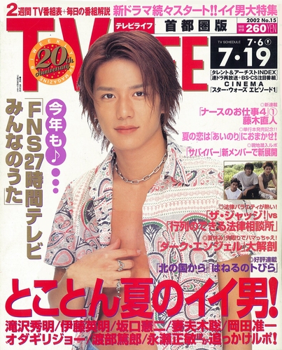 TV LIFE 2002年8月16日号｜Magazine Time Machine