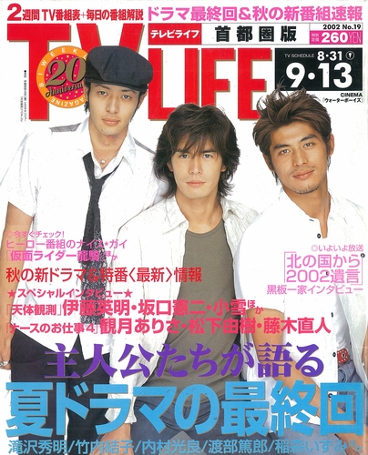 TV LIFE 2002年9月13日号｜Magazine Time Machine