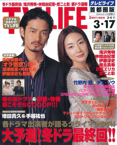 TV LIFE 2006年4月14日号｜Magazine Time Machine