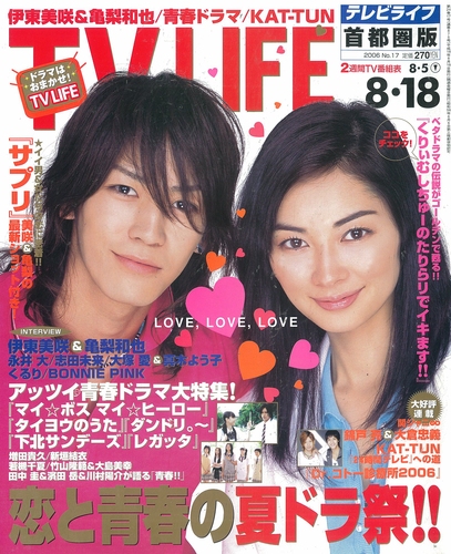 TV LIFE 2006年9月15日号｜Magazine Time Machine