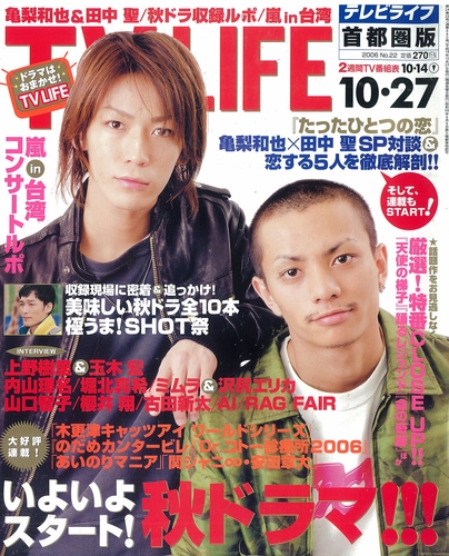 TV LIFE 2006年11月10日号｜Magazine Time Machine