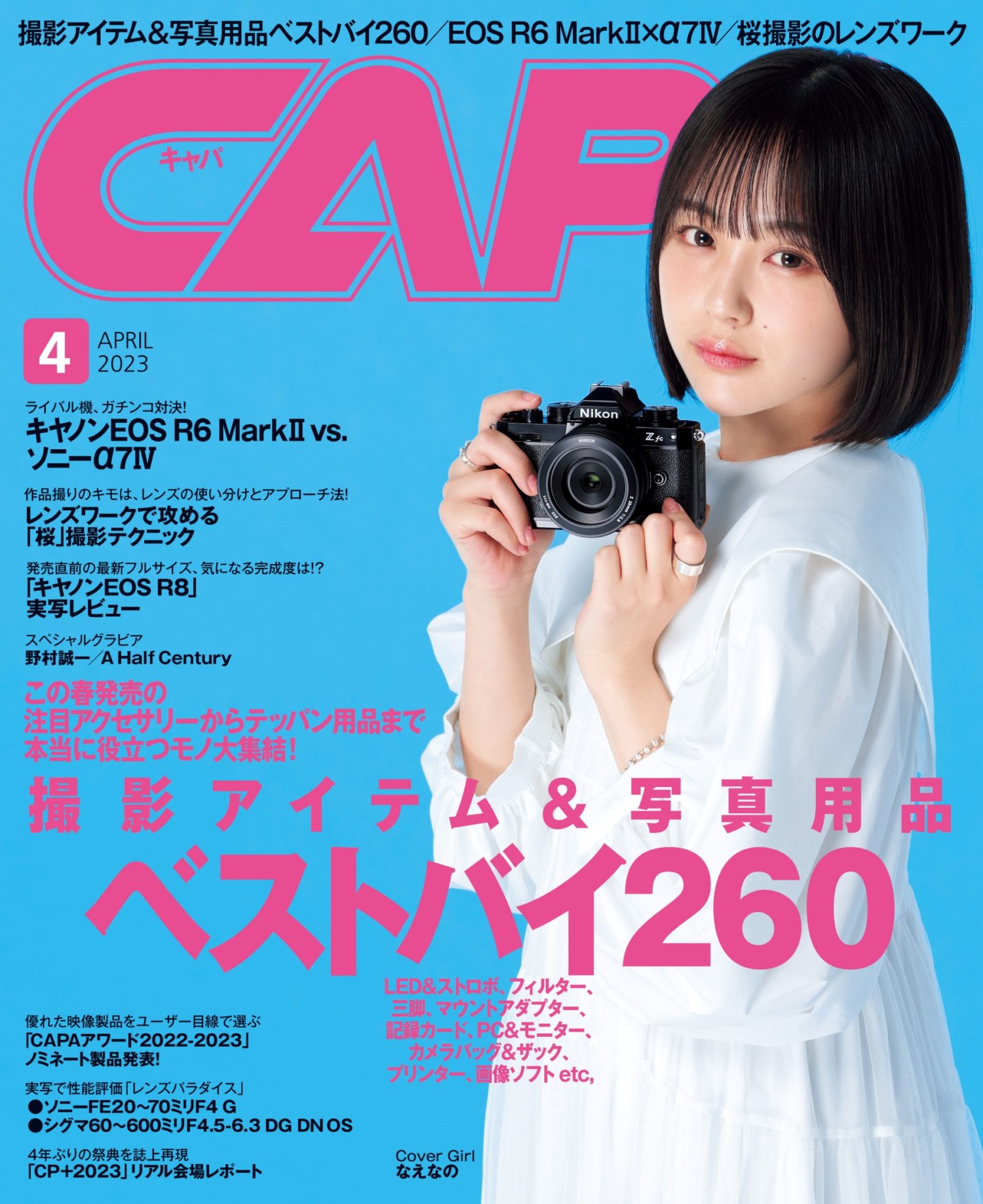 CAPA2023年4月号｜Magazine Time Machine